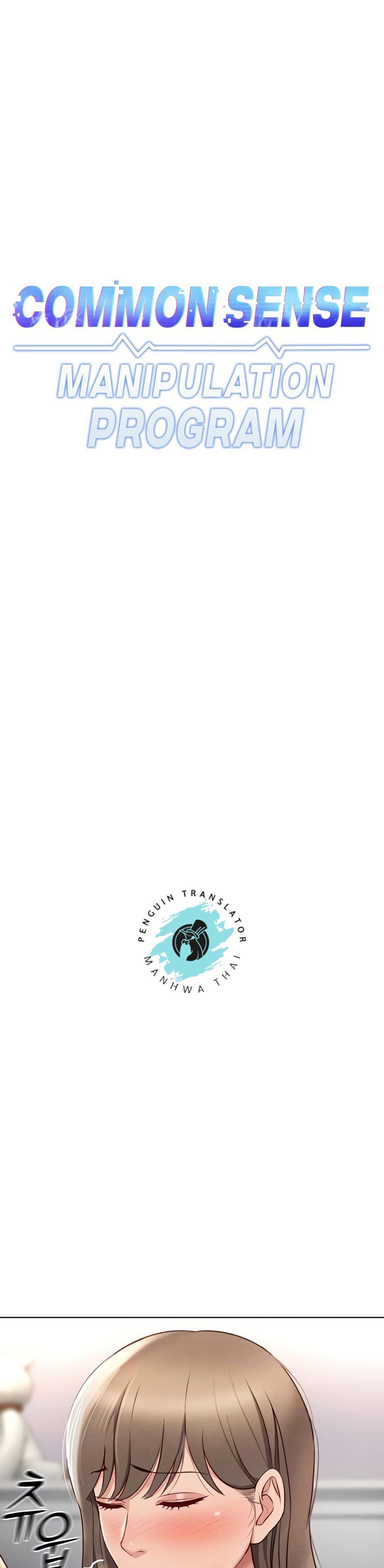 Common Sense Manipulation Program 10 - doujinmoon