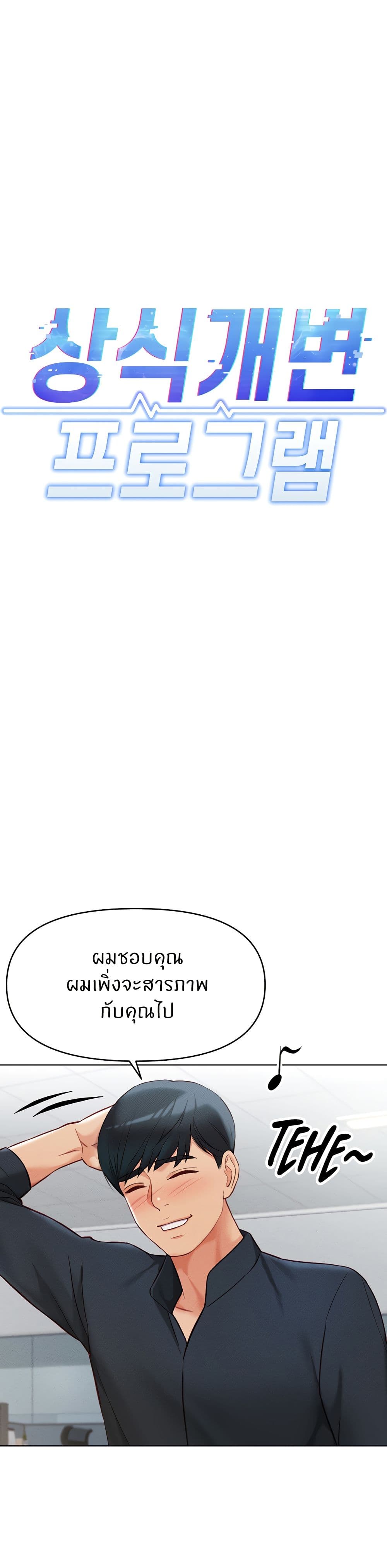 Common Sense Manipulation Program 5 - doujinmoon