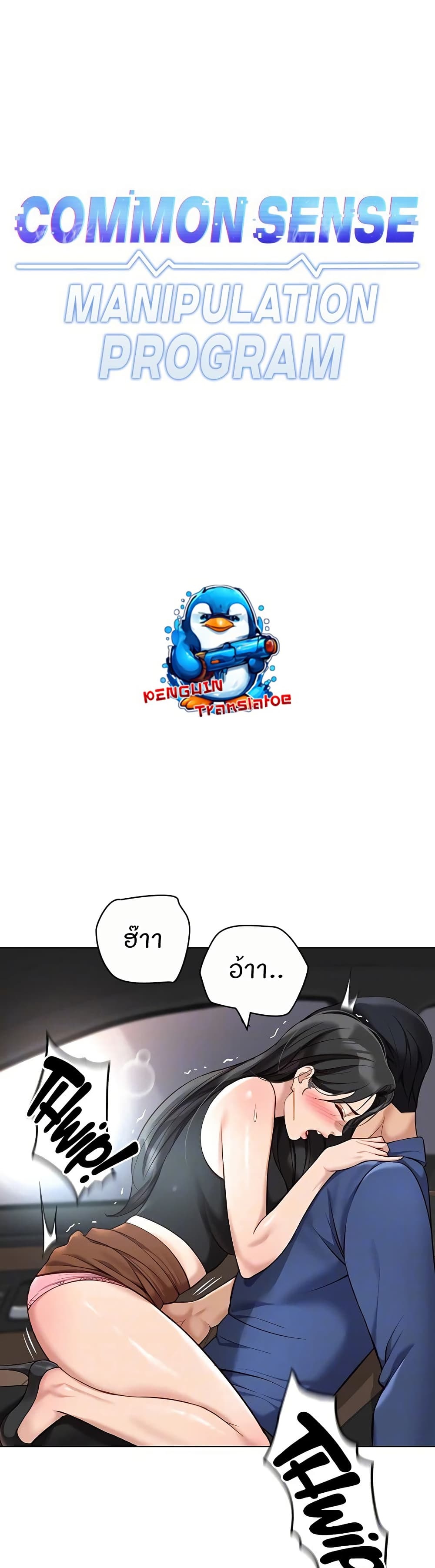 Common Sense Manipulation Program 19 - doujinmoon