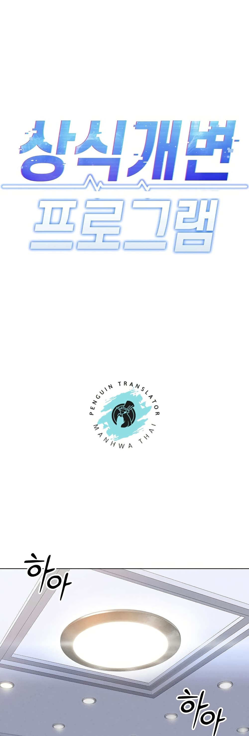 Common Sense Manipulation Program 4 - doujinmoon