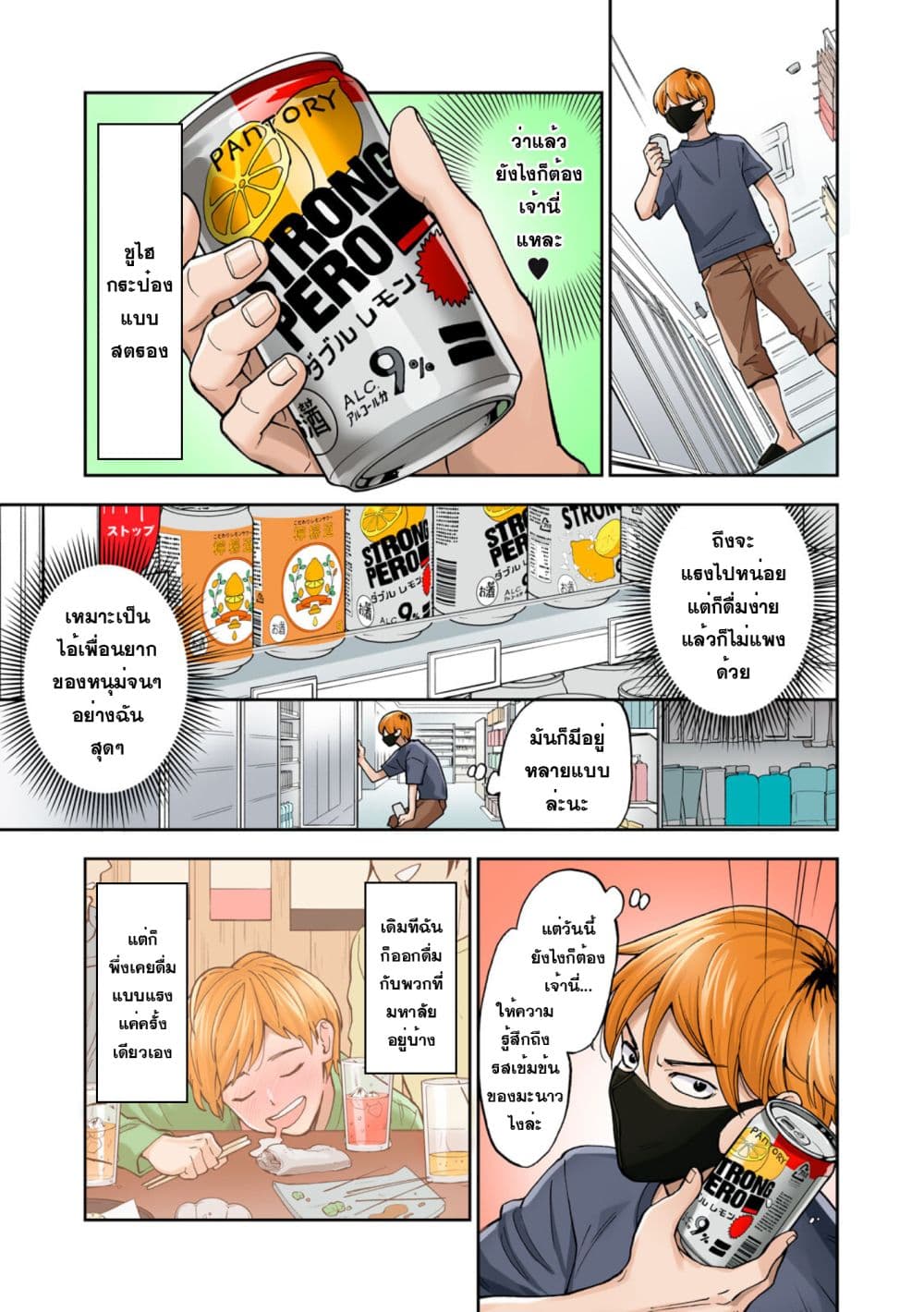 Hitozuma no Kuchibiru wa Kan Chuuhai no Aji ga shite 1 - doujinmoon