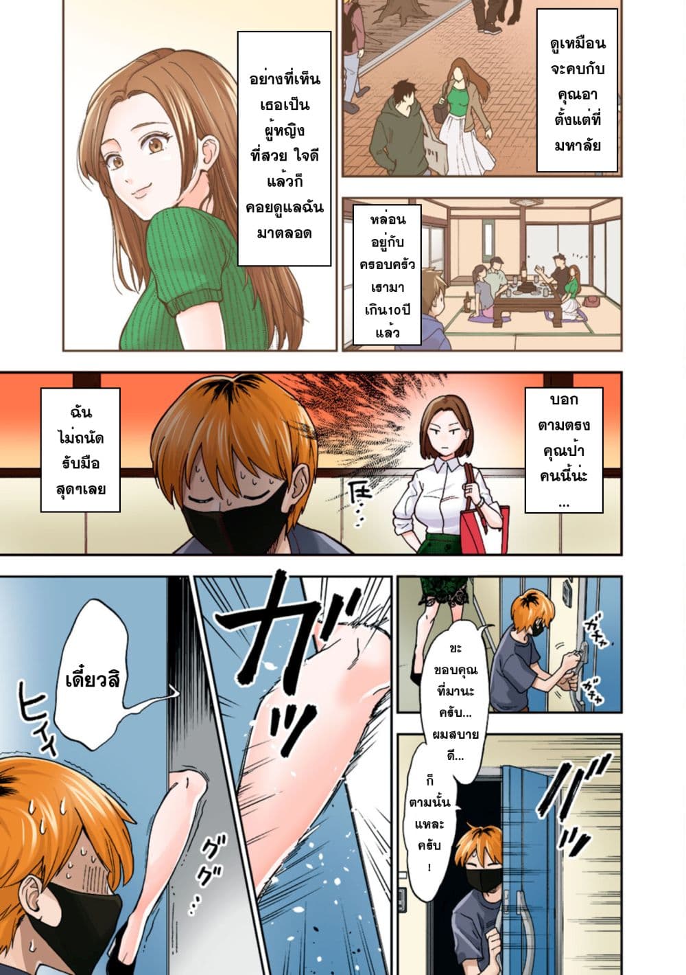 Hitozuma no Kuchibiru wa Kan Chuuhai no Aji ga shite 1 - doujinmoon