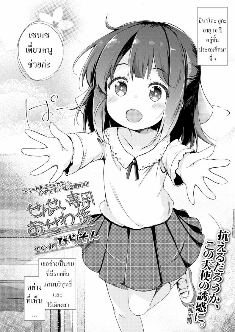 ผู้ช่วยตัวน้อย [Pirason] Sensei Senyou Osewa Gakari Sensei’s Personal ...