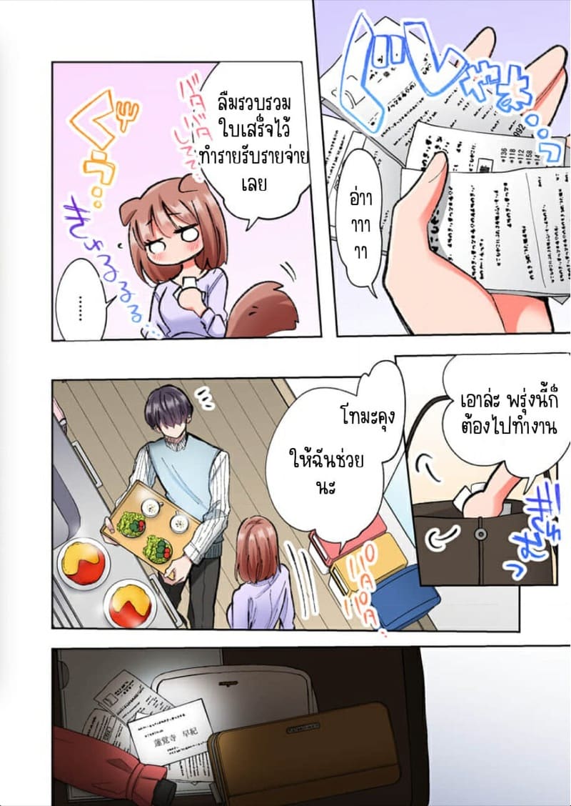 ขอบคุณที่ช่วยไว้ [Yo hi] gokudō-kun o hirottara ~ amayakasa rete, ika sa re tsukusu ongaeshi ...