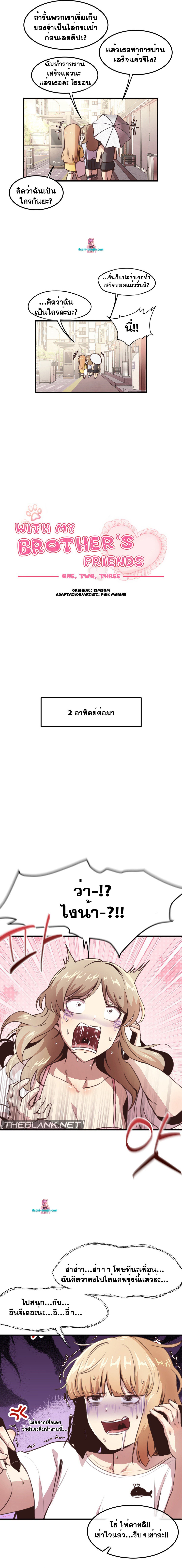 With My Brother’s Friends 16 - doujinmoon