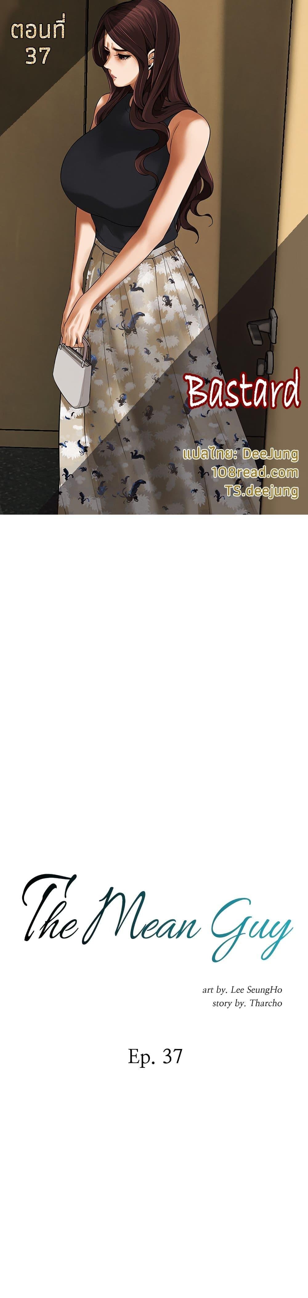 Bastard 37 - doujinmoon