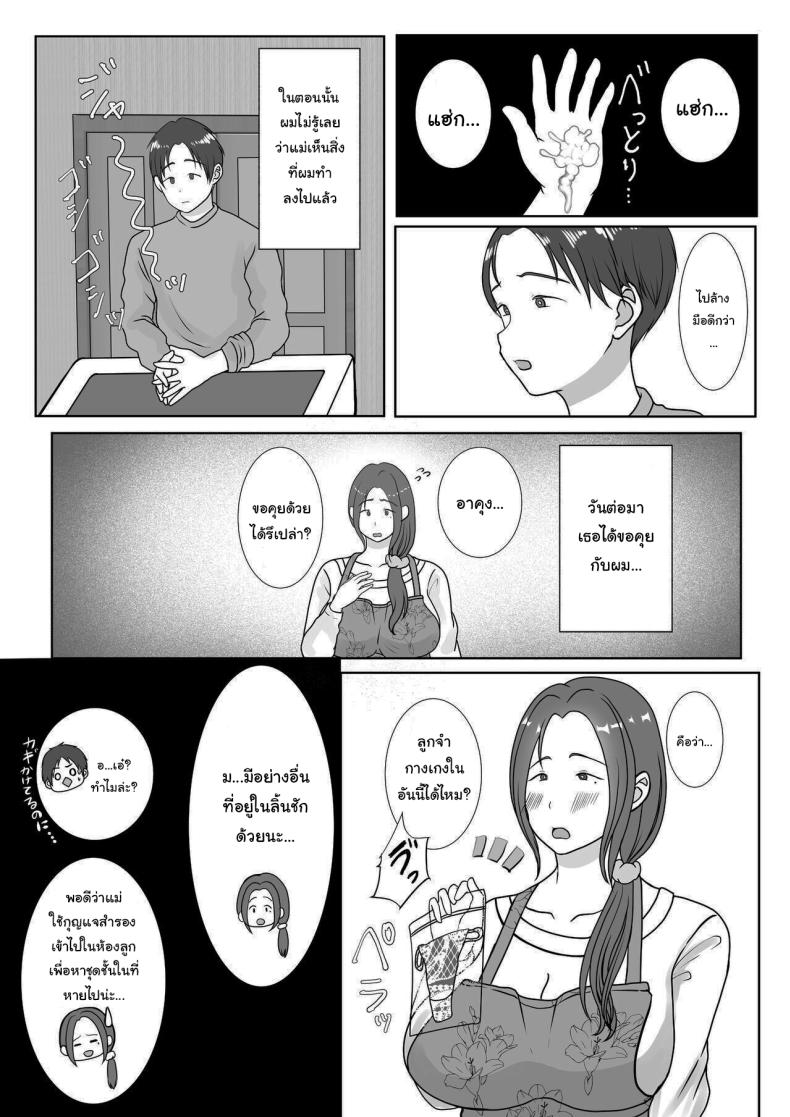 ผมรักแม่นะครับ [Benii Kenkyuujo] I’m in love with my mother 1 - doujinmoon