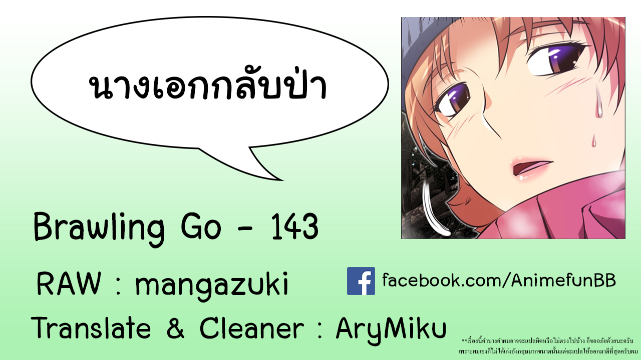 Brawling Go 143 - doujinmoon