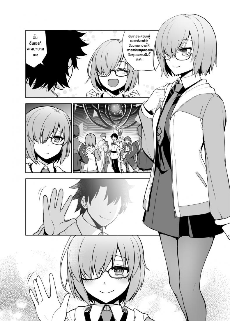 (C101) [Touketsu Shamen (Touketsu)] Mashu Must Deal with this Pushy n ...