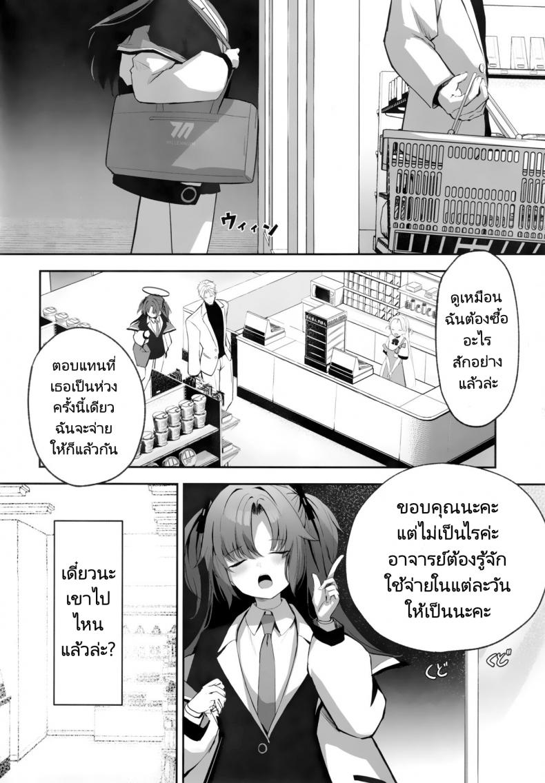 (C101) [HIGH LAND (Takashima Shoa)] Ame to Shousou rain and impatience (Blue Archive) 1 - doujinmoon