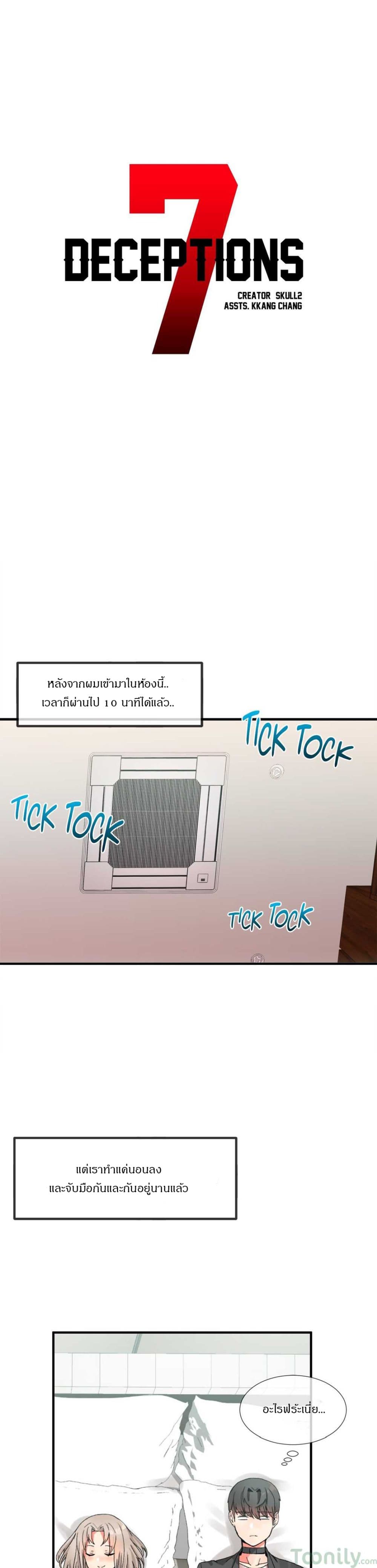 Deceptions 7 - doujinmoon