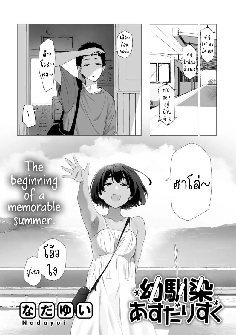 เพื่อนสมัยเด็ก[Nadayui] Osanajimi Asterisk 1 - doujinmoon