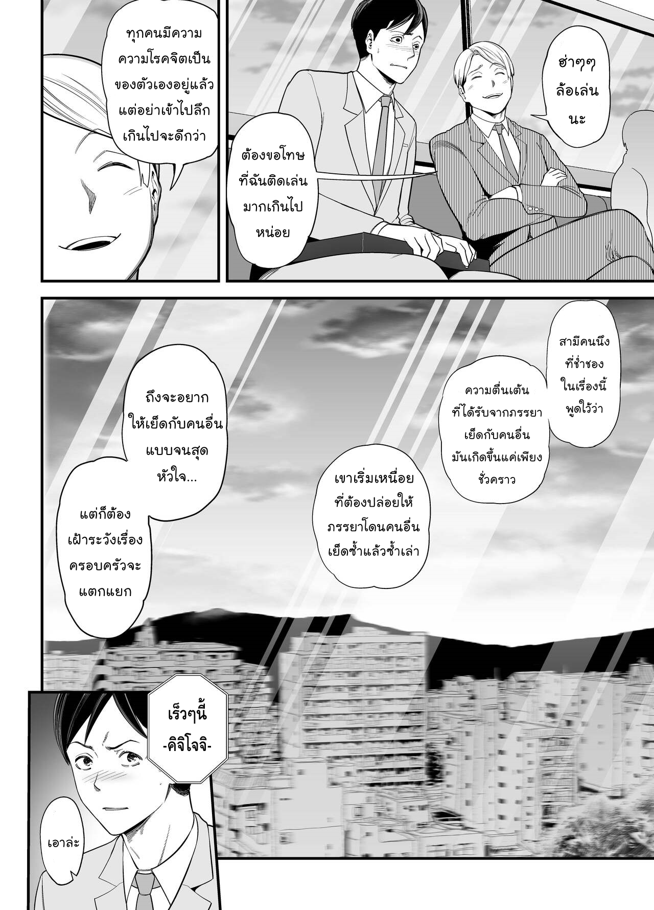 ภรรยานิสัยดีกับสามีที่อยากให้เธอมีชู้ [Ura Meshiya (Maccha Neji ...