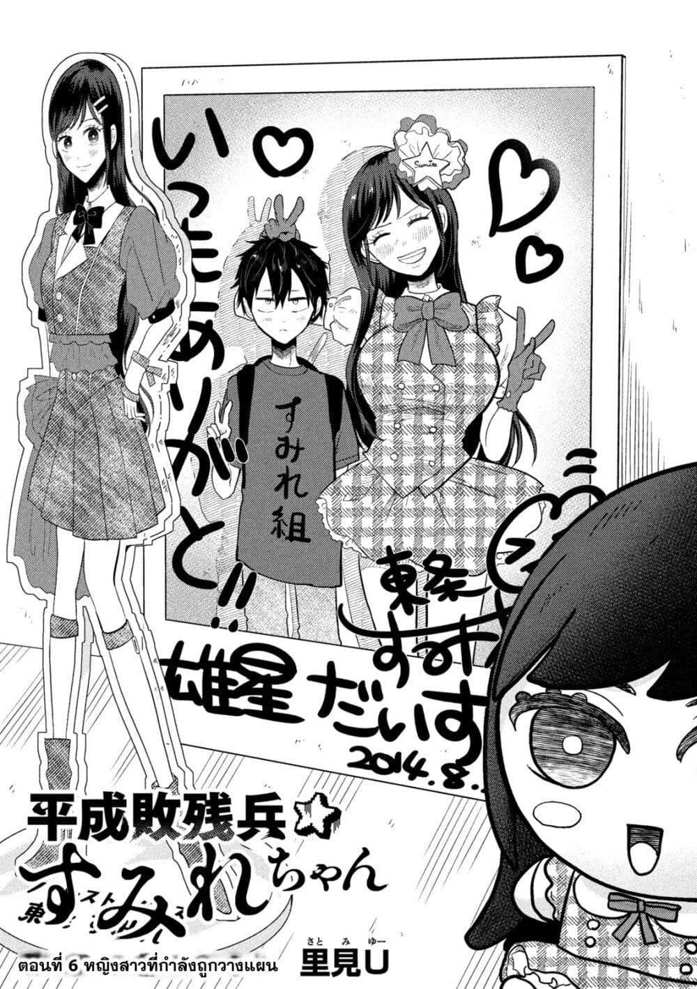 Heisei Haizanhei Sumire-chan 6 - doujinmoon