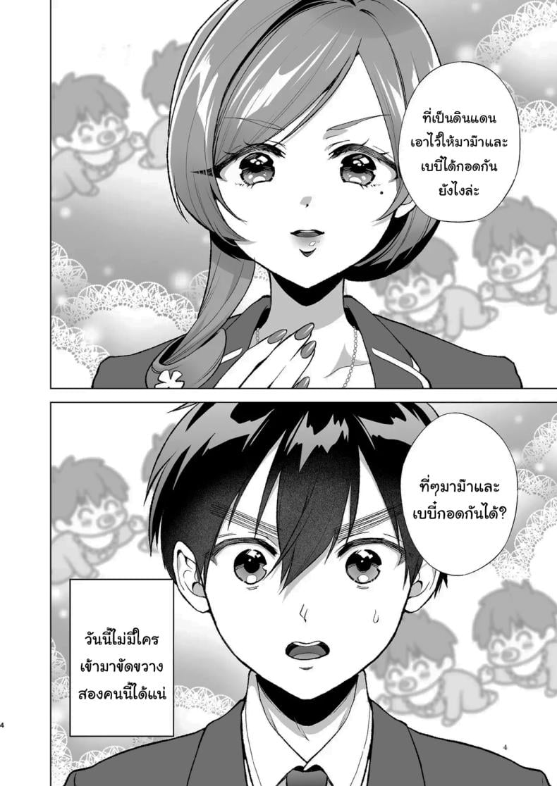 ช่วยเป็นเบบี๋ให้หน่อยนะ [Yume no Tsuzuki (Yumemiteeru)] Hahari-mama to Icha-babu Ecchi suru Hon ...
