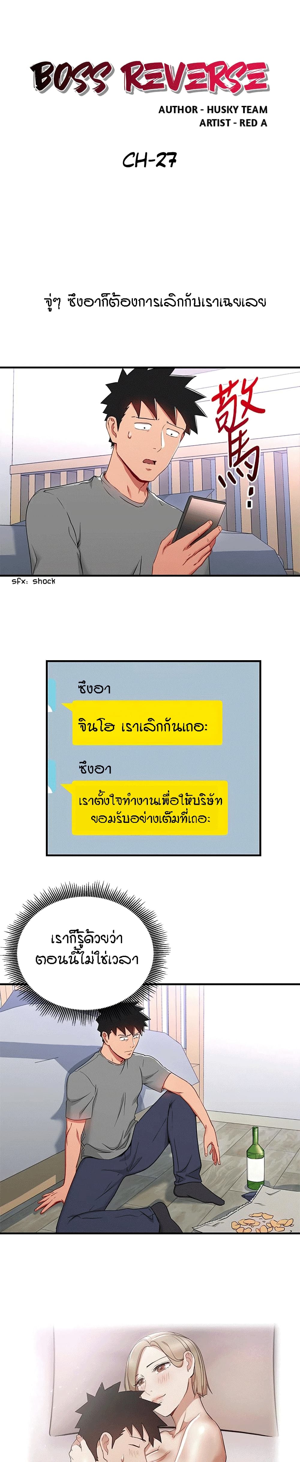 Boss Reverse 27 - doujinmoon