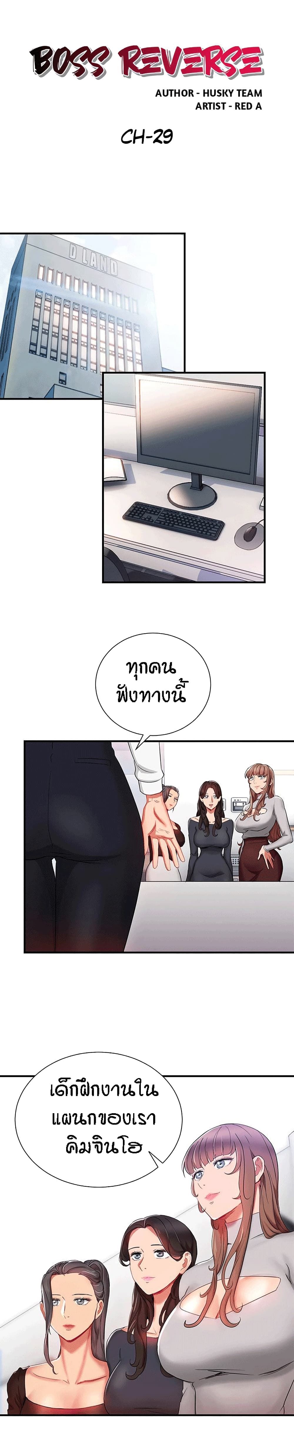 Boss Reverse 29 - doujinmoon