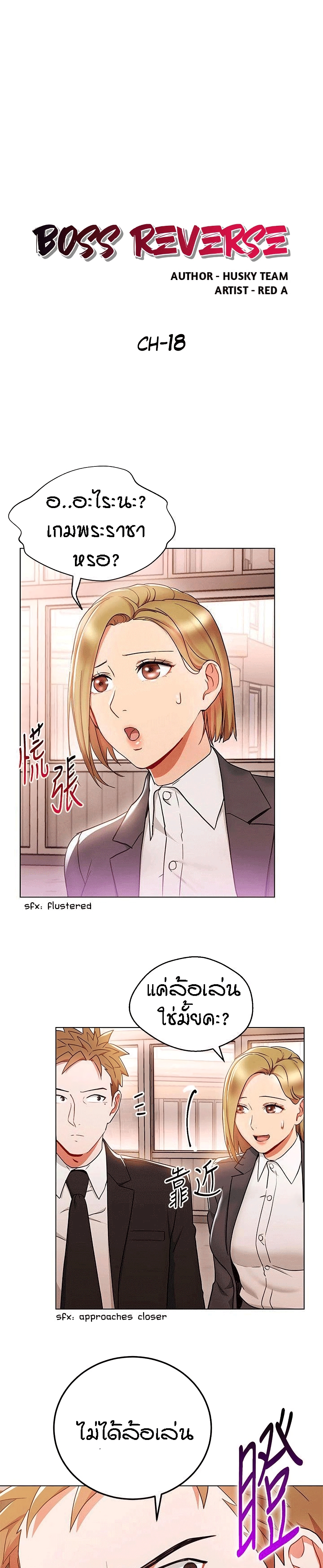 Boss Reverse 18 - doujinmoon