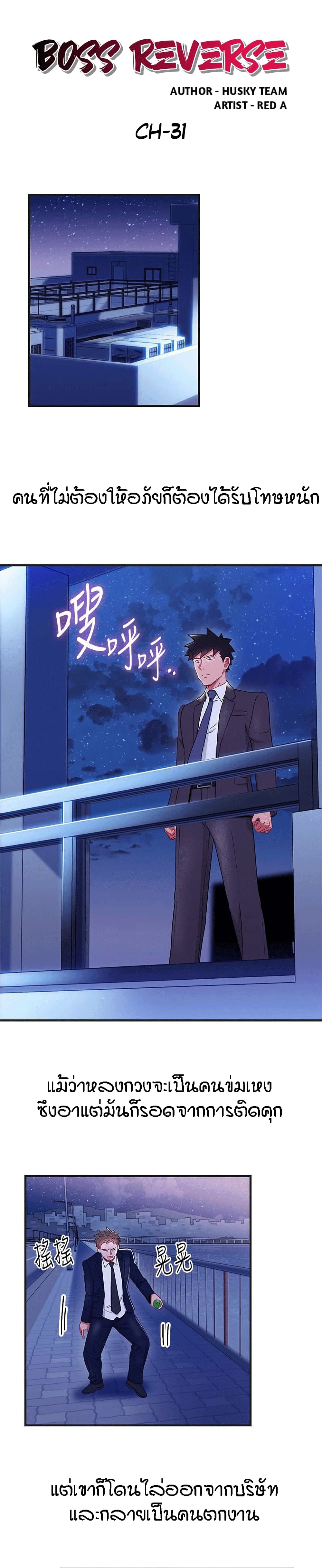 Boss Reverse 31 - doujinmoon