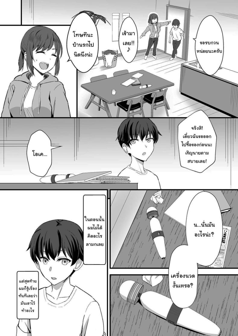 ลูกพี่ลูกน้องสุดหอมของผม [Home Wrecker (Shinyashiki)] Inaka no Kussai ...