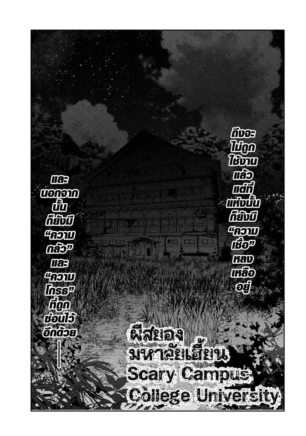 Scary Campus College University 22 - doujinmoon