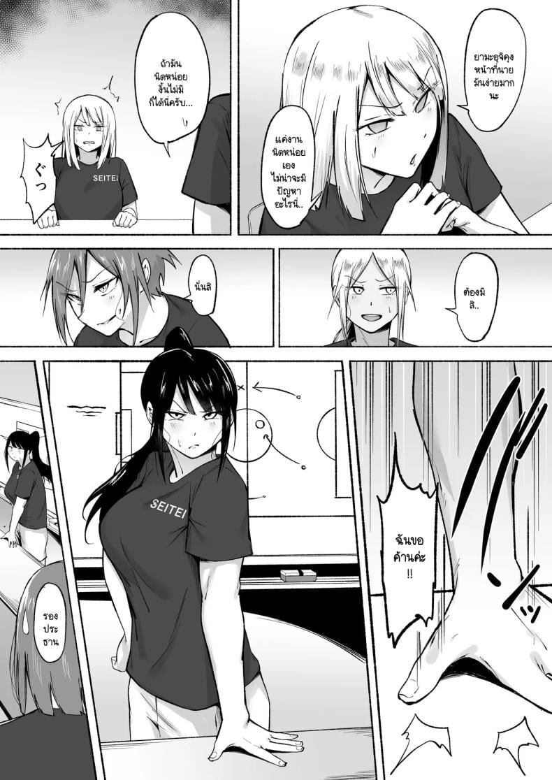 ผู้จัดการพิเศษของชมรมฟุตบอลหญิง [Fetio] Seitei Gakuen Soccer-bu no ...