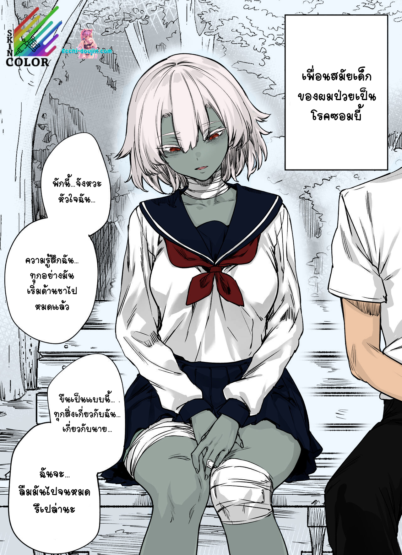 สอนเพื่อนสมัยเด็กซอมบี้ว่าเซ็กส์ของจริงมันเป็นยังไง [Yakitomato] Zombie-kei Osananajimi-chan ni ...