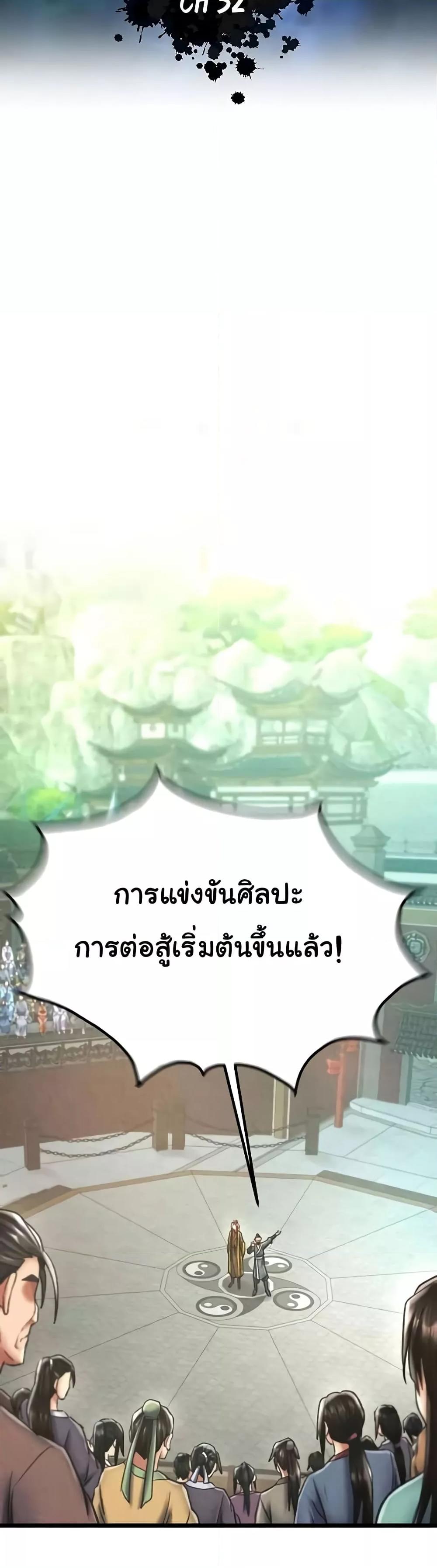 I Ended Up in the World of Murim 52 - doujinmoon