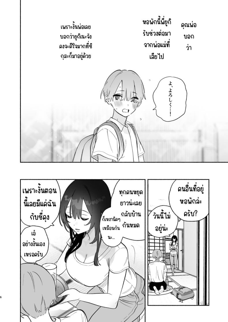 ชีวิตในหอพัก Yuzuya Yuzuha Boku No Geshuku Seikatsu Ni Tsuite Yuzuya No Usui Hon 2023 Fuyu