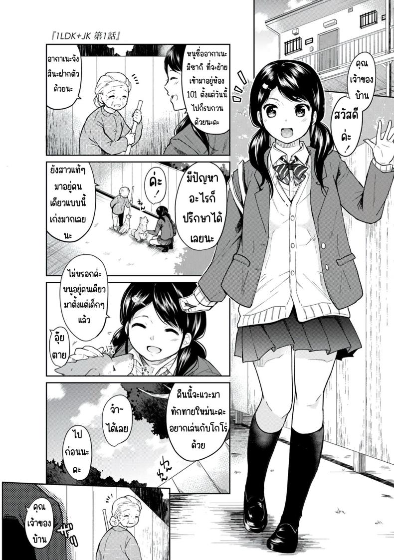 อยู่ๆก็ได้อยู่ห้อง1LDKกับสาวม.ปลาย [Fumitsuki Sou] 1LDK+JK Ikinari Doukyo_ Micchaku!_ Hatsu ...