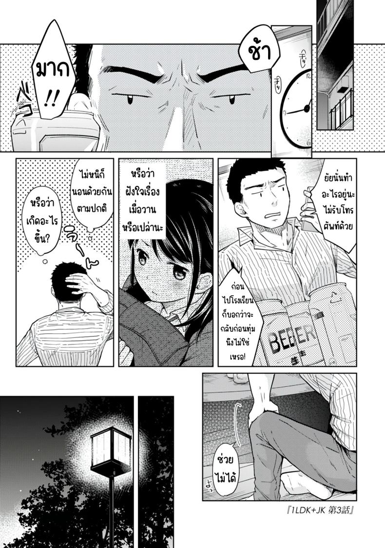 อยู่ๆก็ได้อยู่ห้อง1LDKกับสาวม.ปลาย [Fumitsuki Sou] 1LDK+JK Ikinari Doukyo_ Micchaku!_ Hatsu ...