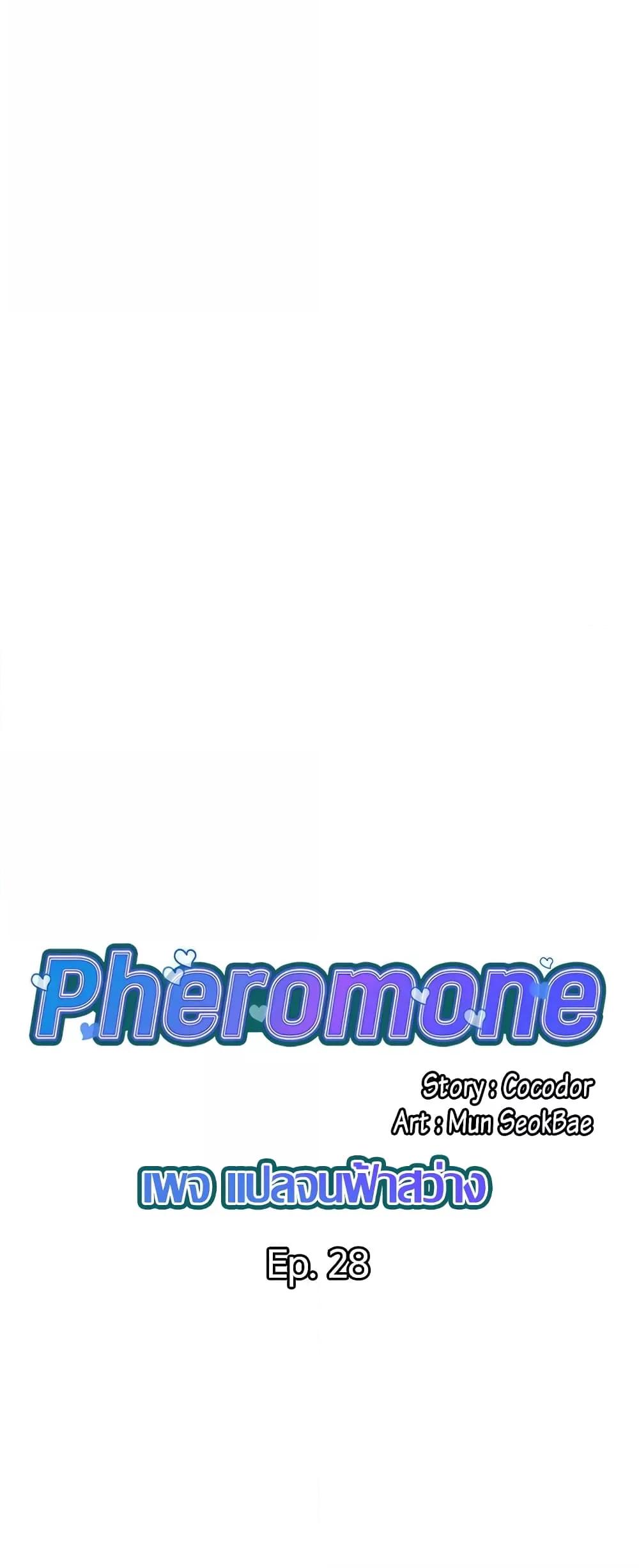 Pheromones 28 - doujinmoon