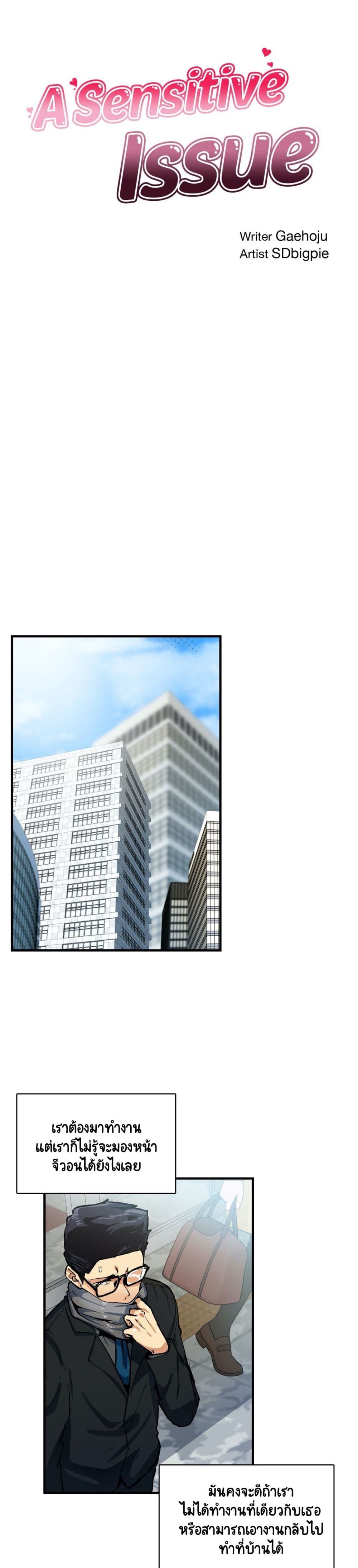 Sensitive Issue 31 - doujinmoon