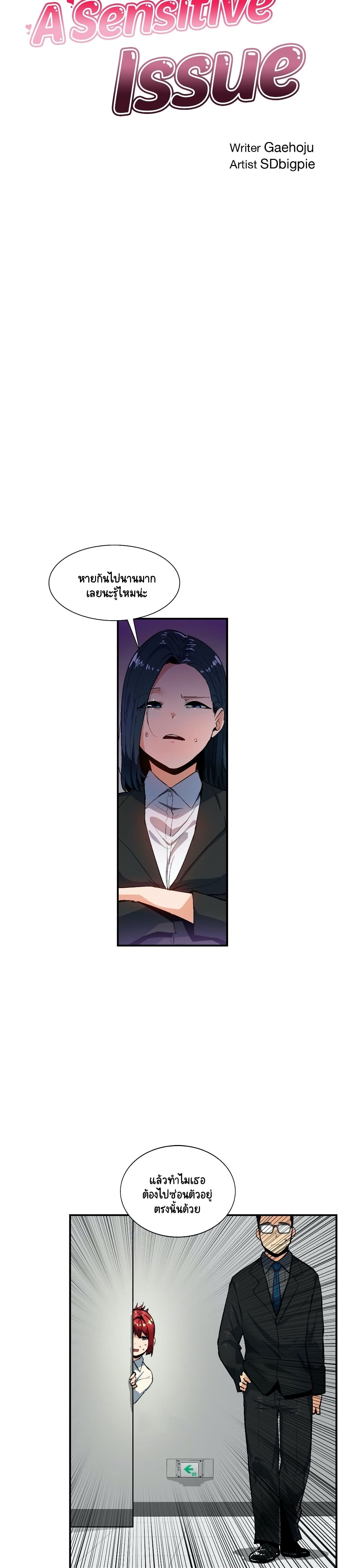 Sensitive Issue 28 - doujinmoon