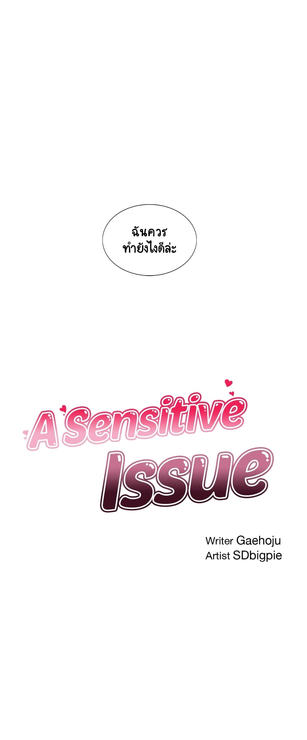 Sensitive Issue 32 - doujinmoon