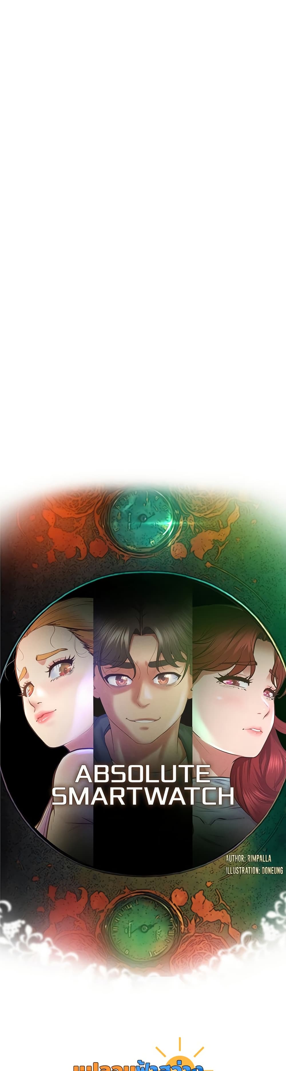 Absolute Smartwatch 26 - doujinmoon