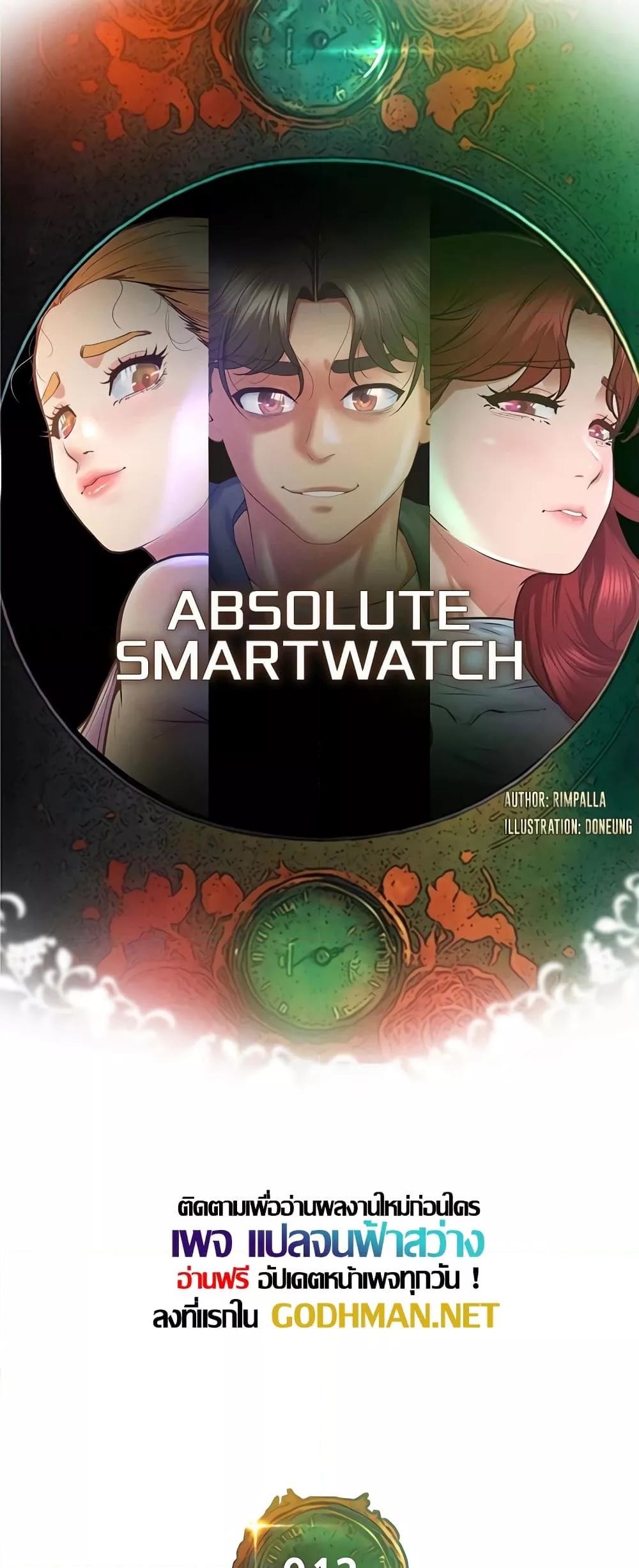 Absolute Smartwatch 12 - doujinmoon