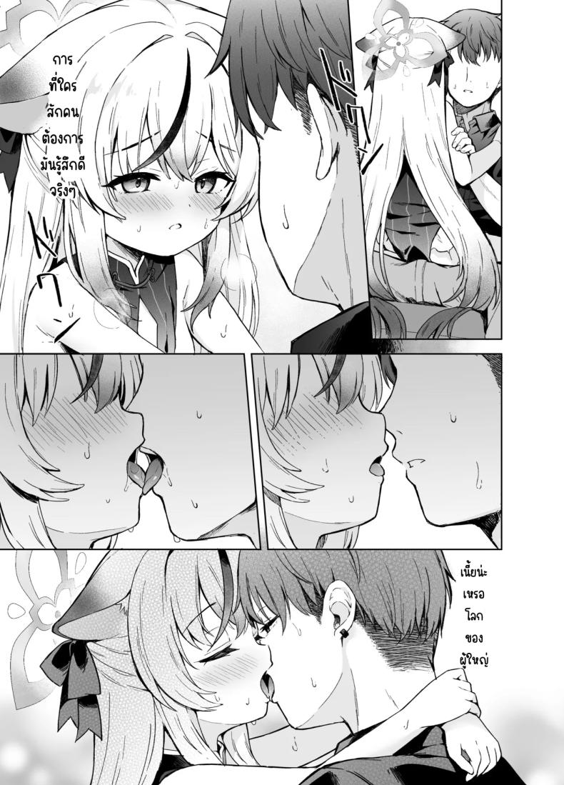 ดอกบ๊วยที่ร่วงหล่น [DOGYEAR (Kujou Danbo)] Shizukoko shite Ume Kobore Yuku (Blue Archive) 1 ...