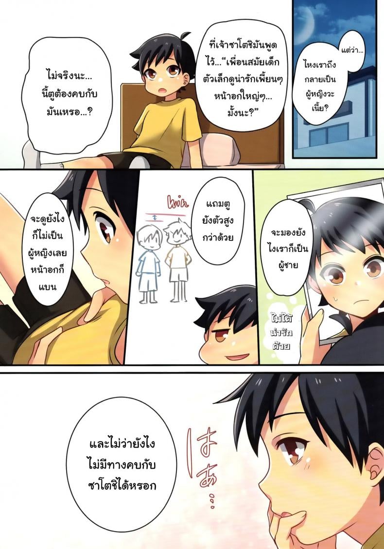 ชั้นไม่มีทาง เป็นแฟนกับ เพื่อนสมัยเด็กหรอก [TSF no F (meito)] Ore ga Osananajimi no Koibito ni ...
