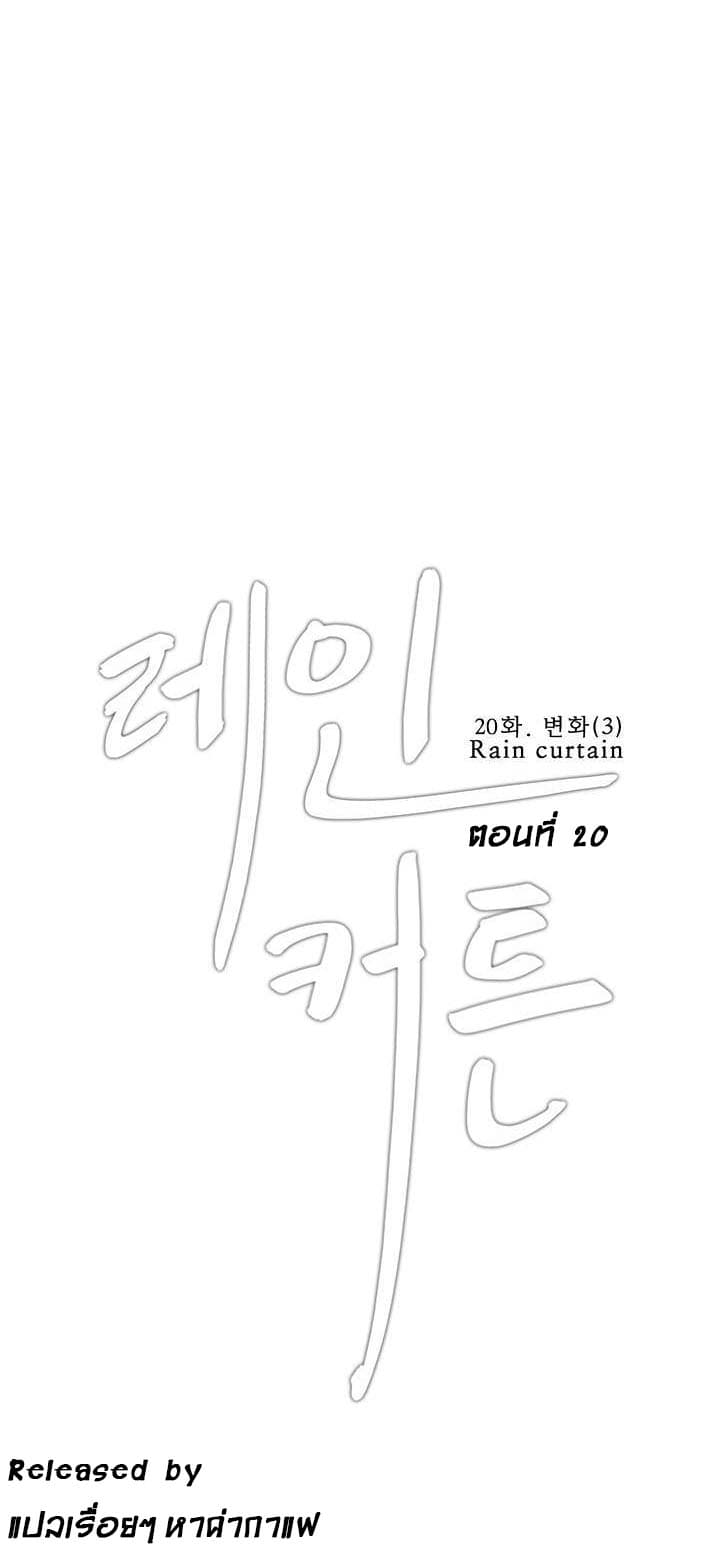 Rain curtain 20 - doujinmoon