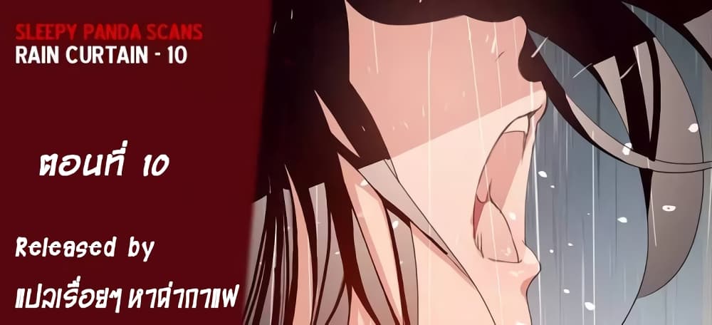 Rain curtain 10 - doujinmoon