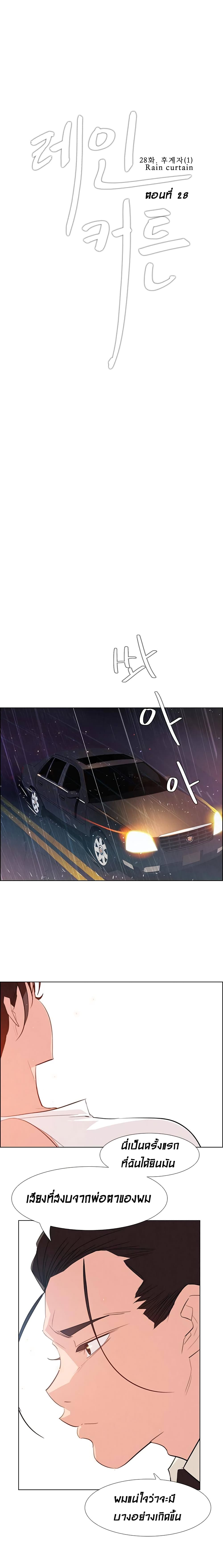 Rain curtain 28 - doujinmoon