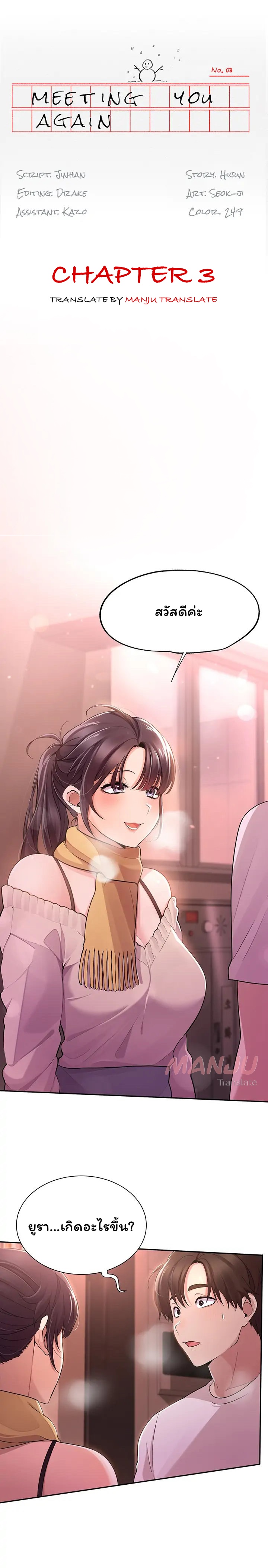 Meeting you again 3 - doujinmoon