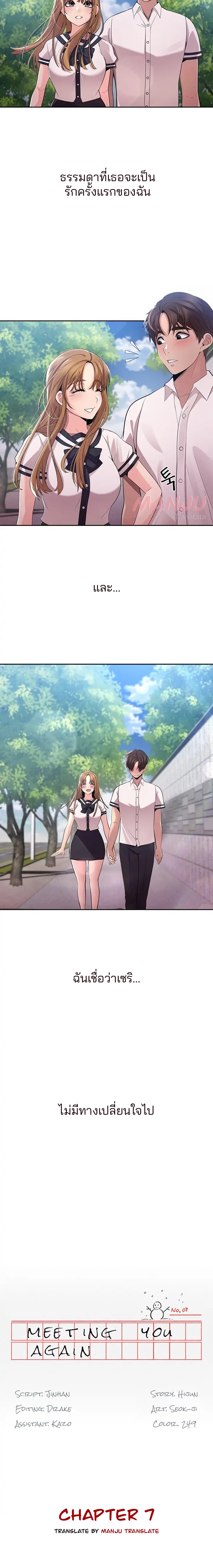 Meeting you again 7 - doujinmoon