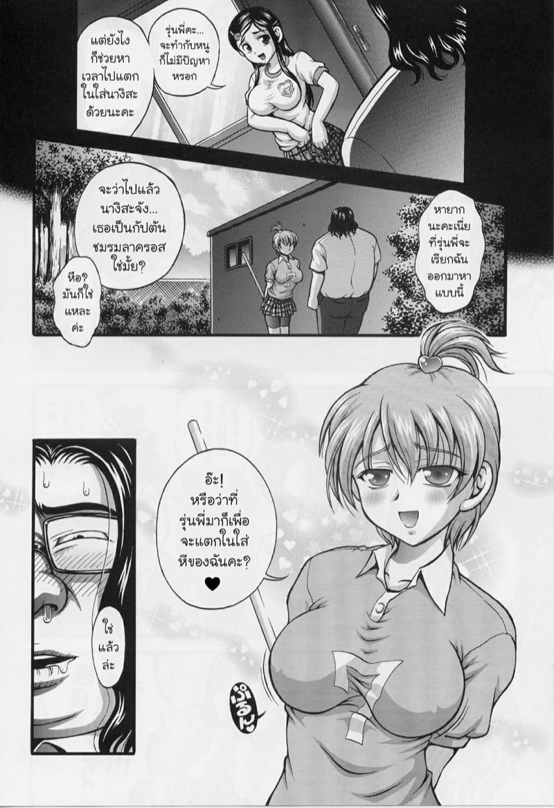 ด้านมืดของพริตตี้เคียว | [Kuroyuki (Kakyouin Chiroru)] Milk Hunters 6 - doujinmoon
