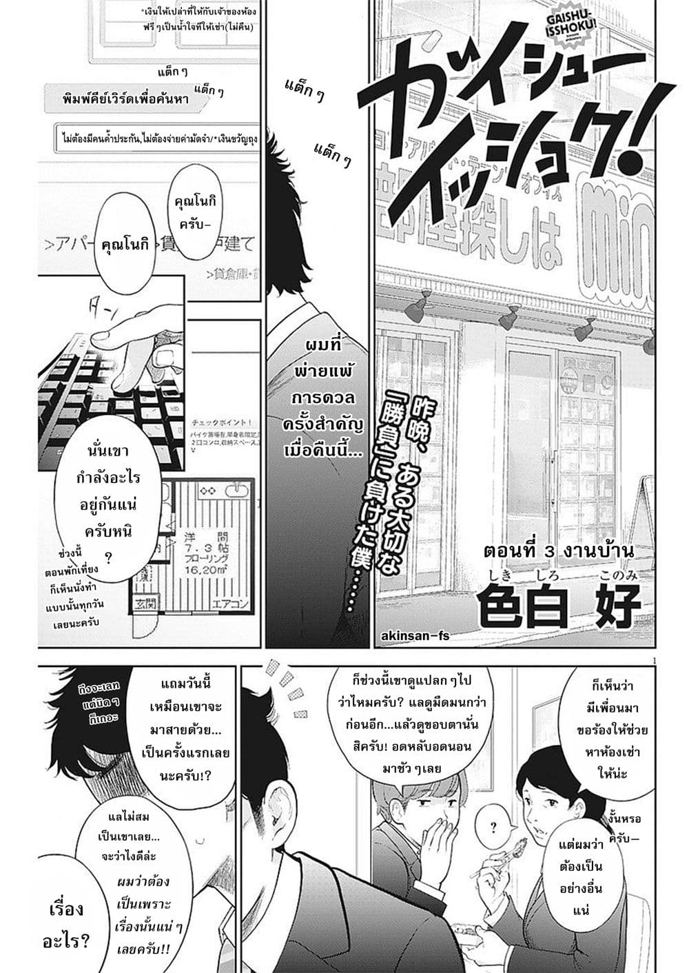 Gaishuu Isshoku 3 - doujinmoon