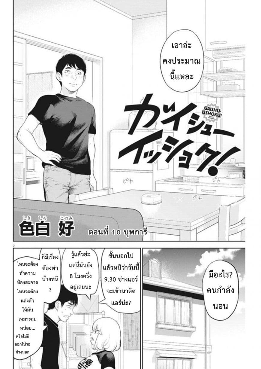 Gaishuu Isshoku 10 - doujinmoon
