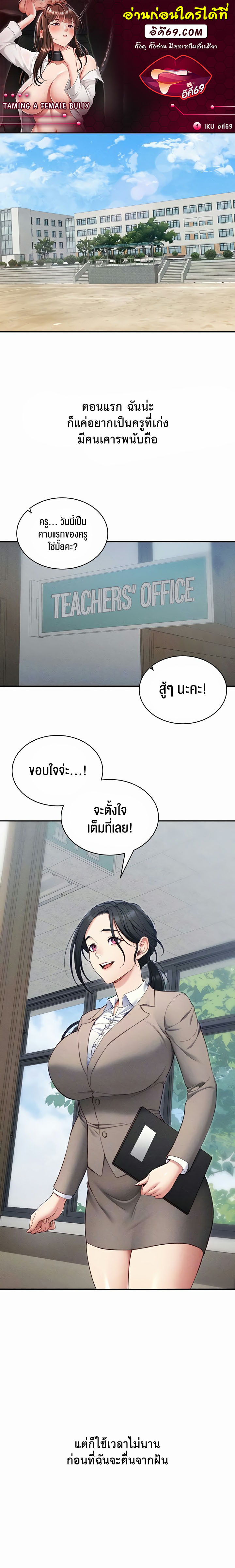 Taming A Female Bully 26 - doujinmoon