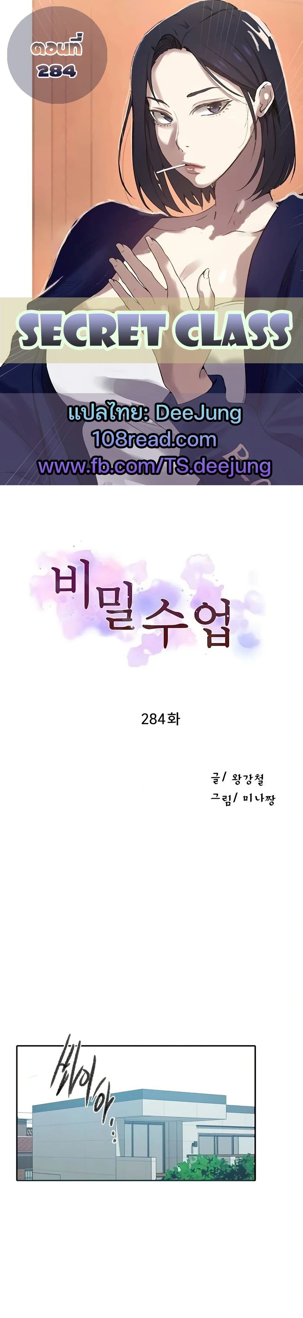 Secret Class 284 - doujinmoon
