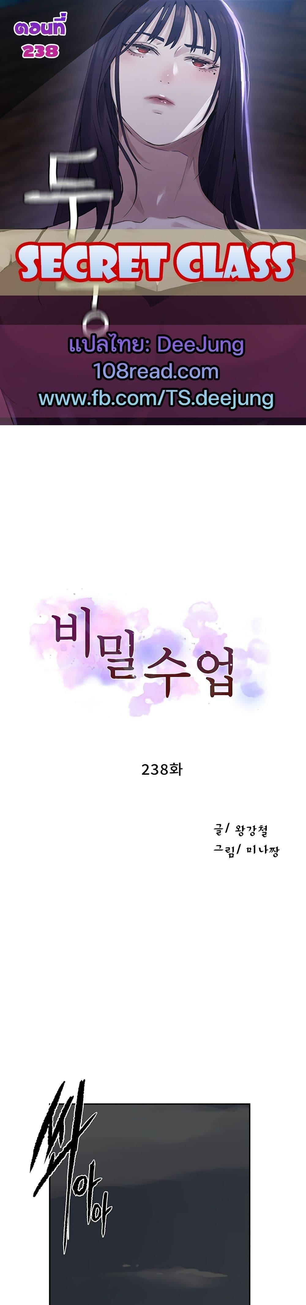 Secret Class 238 - doujinmoon